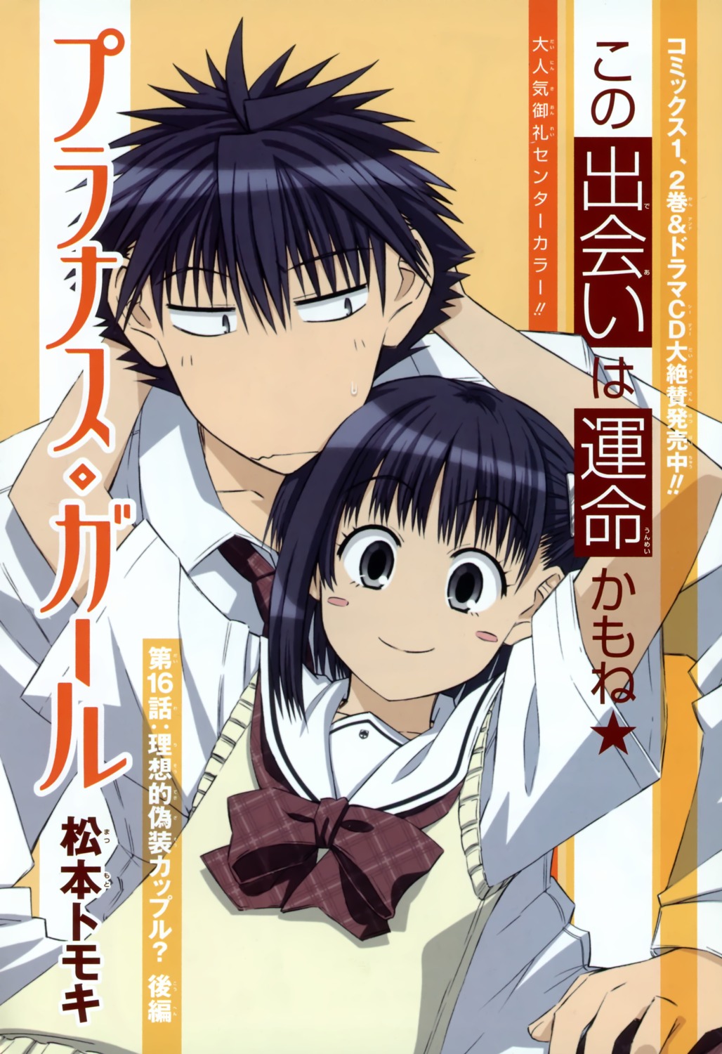 matsumoto tomoki prunus girl aikawa kizuna trap | #148081 | yande.re